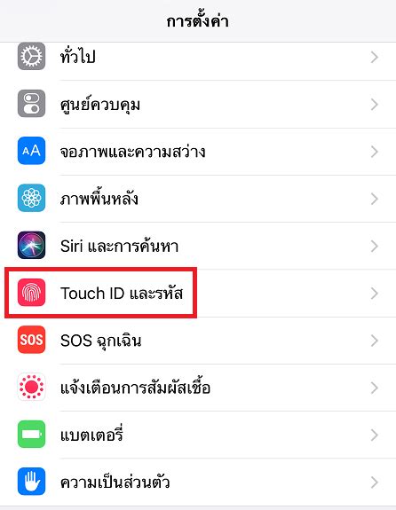 วิธีเปลี่ยนรหัสไอโฟนง่ายๆ เพื่อเพิ่มความปลอดภัยให้กับอุปกรณ์ของคุณ