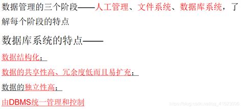 《数据库系统概论》 第一章 绪论 知识梳理数据库第一章绪论 Csdn博客