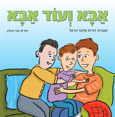 אבא ועוד אבא מדיה 10