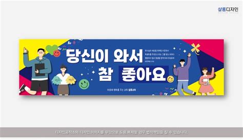 [샬롬디자인] 새가족초청현수막 새가족환영현수막 환영현수막 네이버 블로그