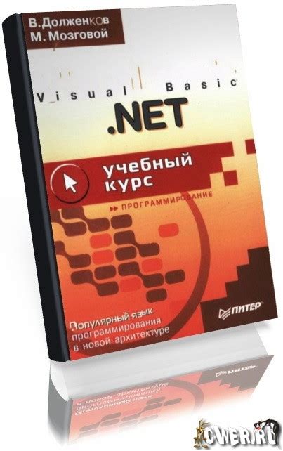 Visual Basic скачать бесплатно Страница 2