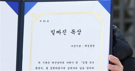 시민단체 검찰 특활비 투명 집행하라