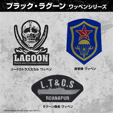 Black Lagoon Sword Cutlass Skull Patch