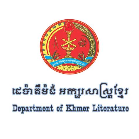 [ភាសាបាលី សំស្ក្រឹត ជាភាសាស្លាប់ ប៉ុន្តែភាសាទាំង២នេះនៅតែមានប្រយោជន៍ចំពោះជនជាតិខ្មែរ