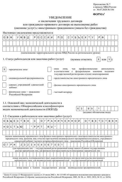 Образец заполнения уведомления о приеме иностранного гражданина 2025