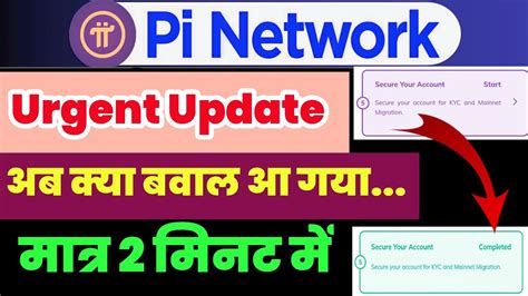 Pi Network Secure Your Account Pi Network Latest Update YouTube