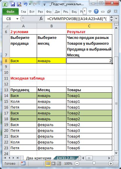 Подсчет Уникальных значений с условиями в Excel Примеры и описание