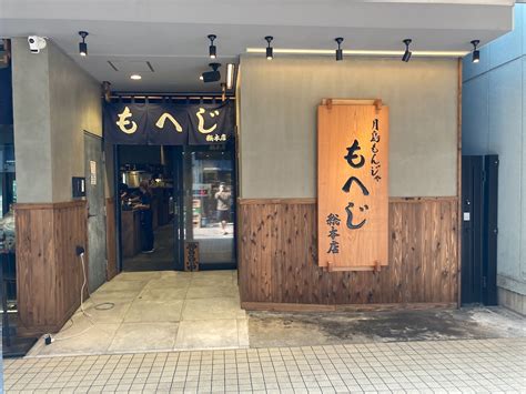 月島 月島もんじゃ もへじ 総本店もんじゃの聖地月島で圧倒的な人気を誇るもんじゃへのこだわりがハンパない極上な美味しさの理由がコレだ