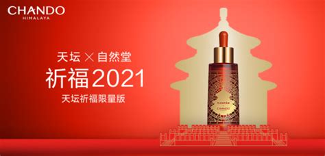自然堂推出「天坛祈福」限量版定制礼盒 Socialbeta