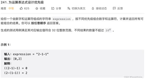 Leetcode 241 为运算表达式设计优先级【c语言刷leetcode】241 为运算表达式设计优先级 Csdn博客