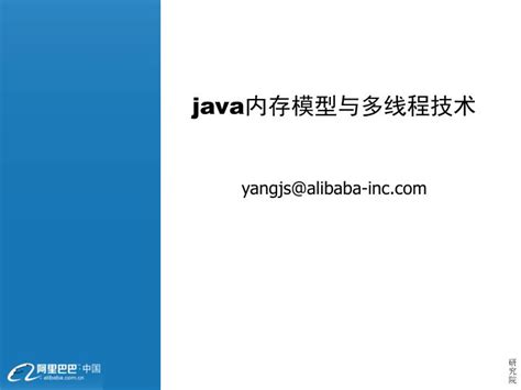PPT java 内存模型与多线程技术 PowerPoint Presentation free download ID