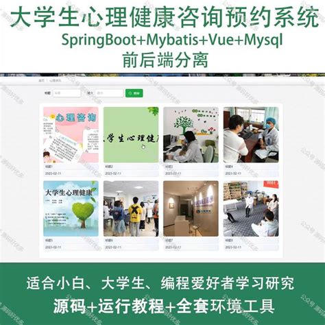 基于java Springboot大学生心理健康咨询预约系统 知乎