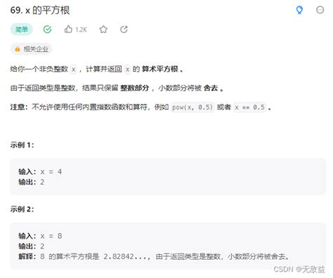 不使用内置函数计算x的平方根 不用内置函数求算数平方根 csdn博客
