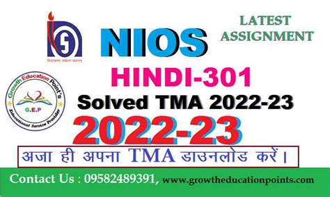 Nios Tma Assignment 2022 23 Solved 10th 12th Class Blogs Last Date Of Nios Assignment