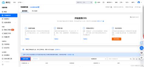 腾讯云cos上传文件 Csdn博客