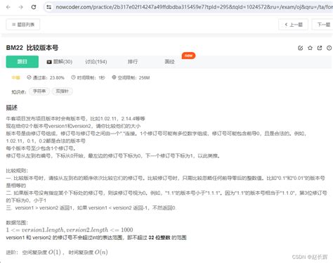 牛客bm22 比较版本号【中等 字符串 Javagophpc】牛客 比较版本号 Csdn博客 牛客bm22 比较版本号【中等 字符串 Javagophpc】牛客 比较版本号 Csdn博客