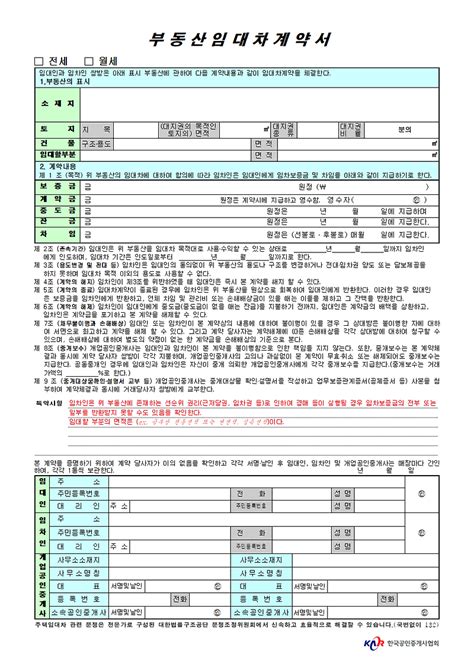 무료 부동산 임대차계약서 양식 무료 다운 Hwp Word Excel 모두