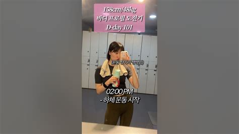 15848 바디프로필 100일전 다이어트 다이어트기록 바디프로필 바디프로필기록 바디프로필도전 자기계발 바프식단 Youtube