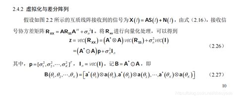 互质阵列的虚拟化与差分阵列 csdn博客