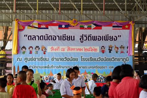 วันอาเซี่ยน โรงเรียนวังน้อยวิทยาภูมิ