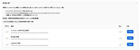设置 Jamf Mobile Threat Protection 与 Intune 的集成 Intune On Azure