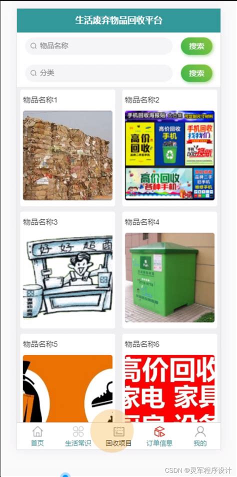 java生活废弃物品回收平台 ssm框架毕业设计 ssm框架基于java废旧物品回收管理系统 CSDN博客