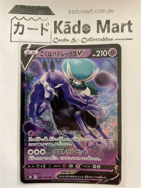Shadow Rider Calyrex V 082 184 Rr Vmax Climax S8b Japanese Pokemon Tcg