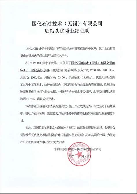 国仪石油近钻头助力煤层气本溪组施工作业春节前完美收官