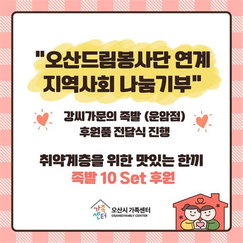 오산시가족센터 📢 찾아가는 영유아기 부모교육 참여기관 모집 💕👶 👩‍👦‍👦 우리 아이들을 위한 특별한 부모교육이 찾아갑니다 어린이집 유치원에서 쉽게 참여할 수 있는
