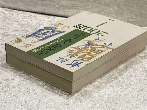 Yahooオークション 覚えておきたい 古文書くずし字 200選 500選 2