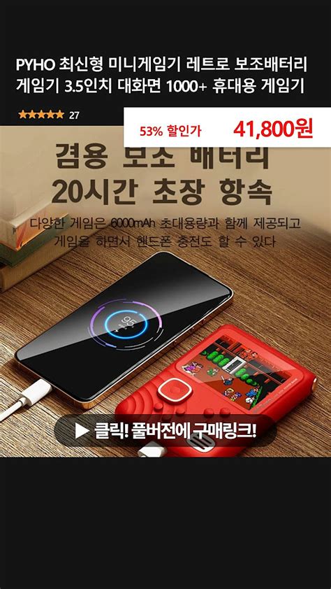 Pyho 최신형 미니게임기 레트로 보조배터리 게임기 35인치 대화면 1000 휴대용 게임기 Youtube