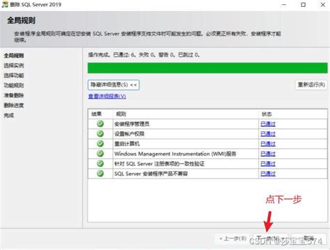 完全卸载sql Server2019的完整步骤标题 删除 Sql Server 2019 完全卸载sql Server2019的完整步骤标题 删除 Sql Server 2019