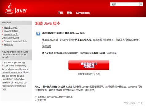 Java卸载工具javauninstalltooljava Uninstall Tool Csdn博客