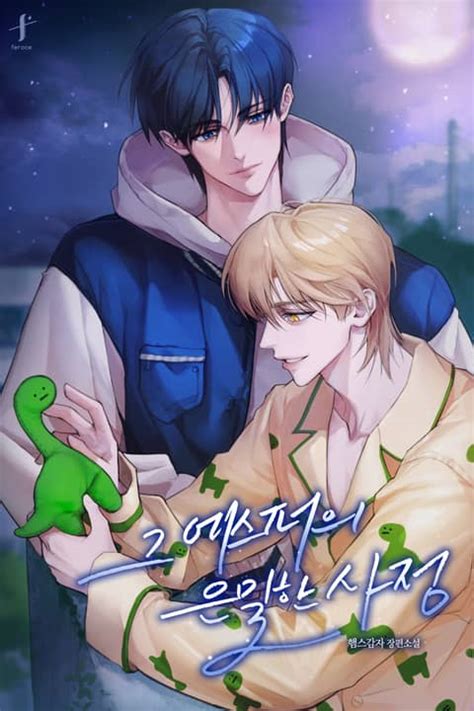 그 에스퍼의 은밀한 사정 소설넷