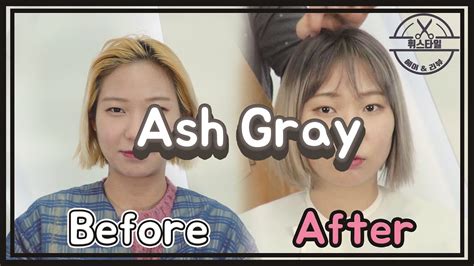 애쉬그레이 보색으로 염색하는법 개꿀팁 Youtube