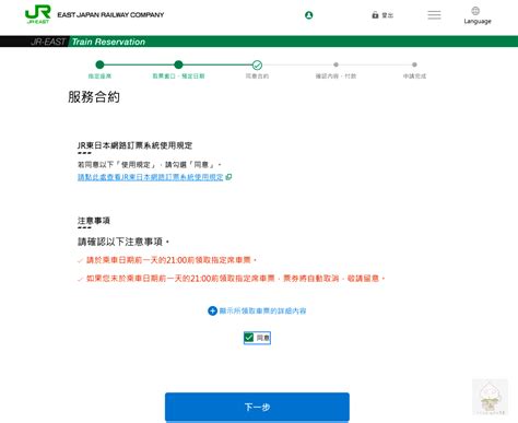 使用jr東日本網路訂票系統預約「新幹線」指定席票券 Jrtimes