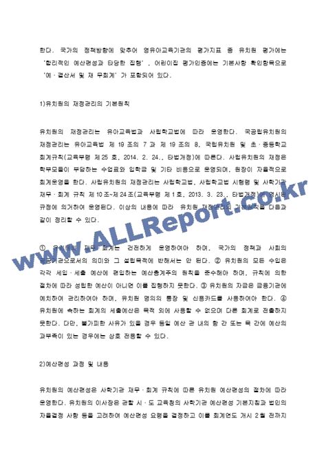 2022년 2학기 방송통신대 유아교육기관운영관리 기말과제물유아교육기관의 학급운영 관리 개념 및 원리 유치원과 어린이집의 유아관리원아모집 학급 및 반편성에 대해