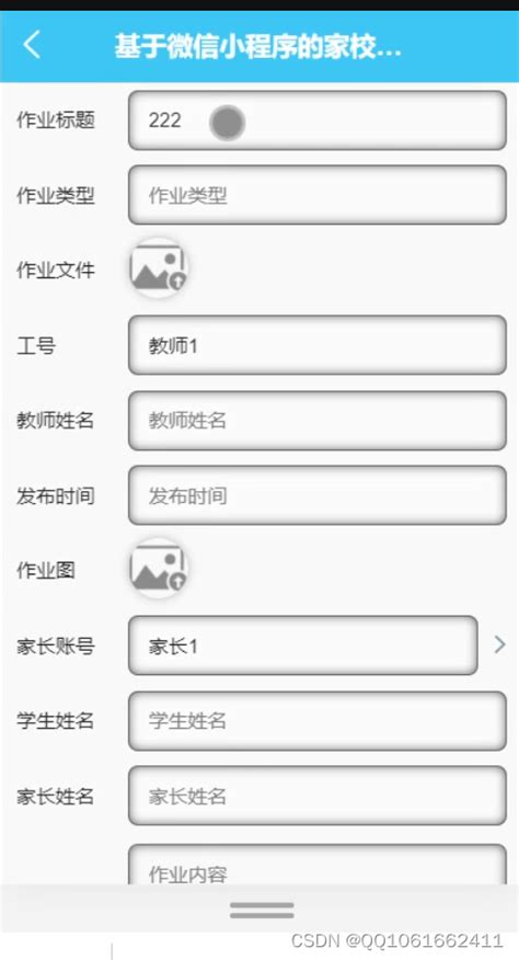 基于微信小程序的家校通系统 计算机毕业设计基于微信小程序的家校通管理系统 Csdn博客