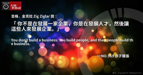 名人金句 大師輕鬆讀