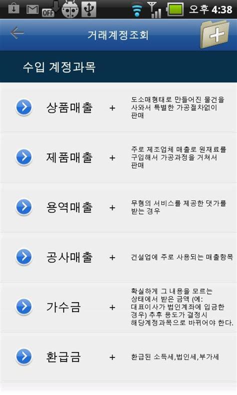 Android용 스마트 간편장부 국세청 회계 Apk 다운로드
