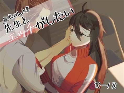 エロマンガ無料サンプル見放題 HNT J〇ちゃんは先生とエッチがしたい すてーしょん FANZA同人