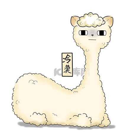 羊驼素材图片免费下载 千库网