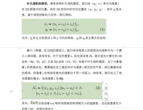 geonet：用于联合深度和表面法线估计的几何神经网络（论文2018） geonet geometric neural network
