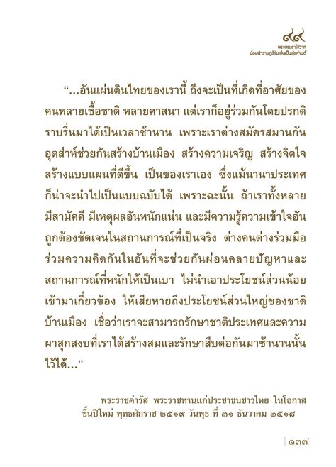 พระบรมราโชวาท ร 9 ห้องสมุดประชาชนเฉลิมราชกุมารีอำเภอเสนา หน้าหนังสือ 139 พลิก Pdf
