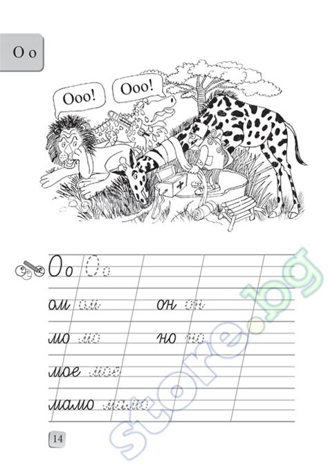 Store Bg Помагало за избираемите учебни часове по български език и литература за 1 клас