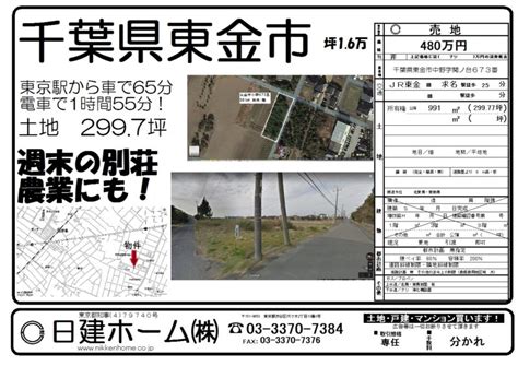 成約済み週末農業別荘にも 日建ホーム