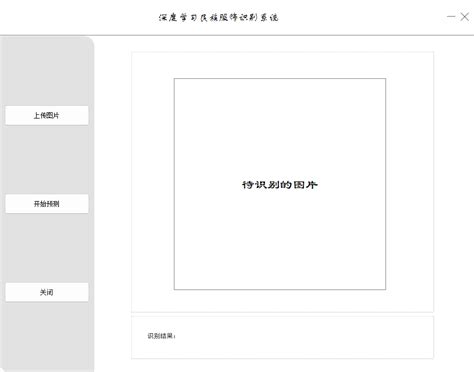 深度学习之基于vgg16卷积神经网络的民族服饰识别系统 pyqt5界面 数据集 训练代码 索炜达 猿创