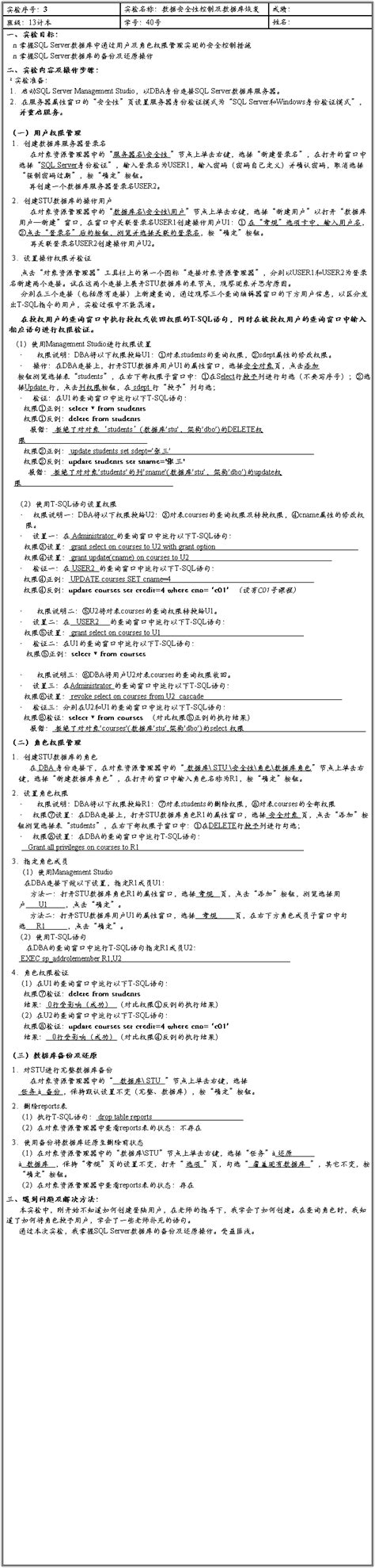 数据恢复实验报告（八篇） 范文118