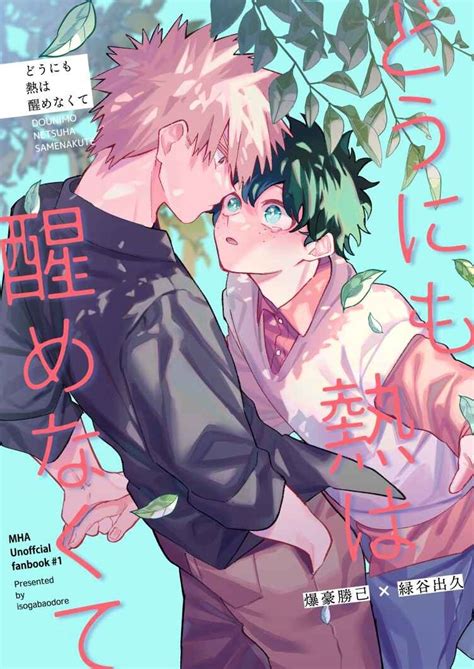New Yaoi My Hero Academia Bakugou Deku Doujinshi Doujin Bakudeku Boku