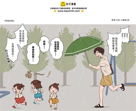 第18話 哥哥和他的三胞胎妹妹們 包子漫畫